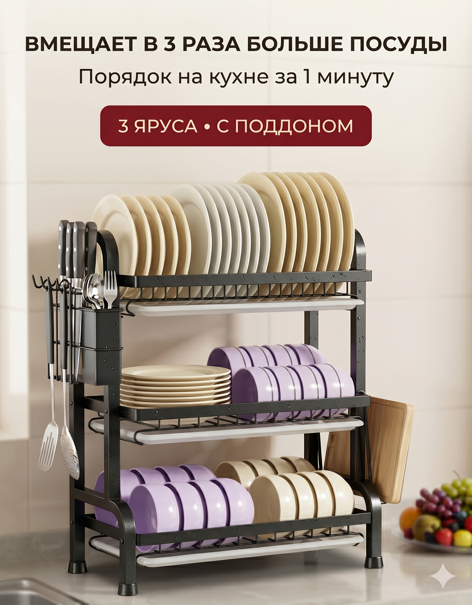 Настольная сушилка для посуды, металл, 3 яруса, с поддоном, черная