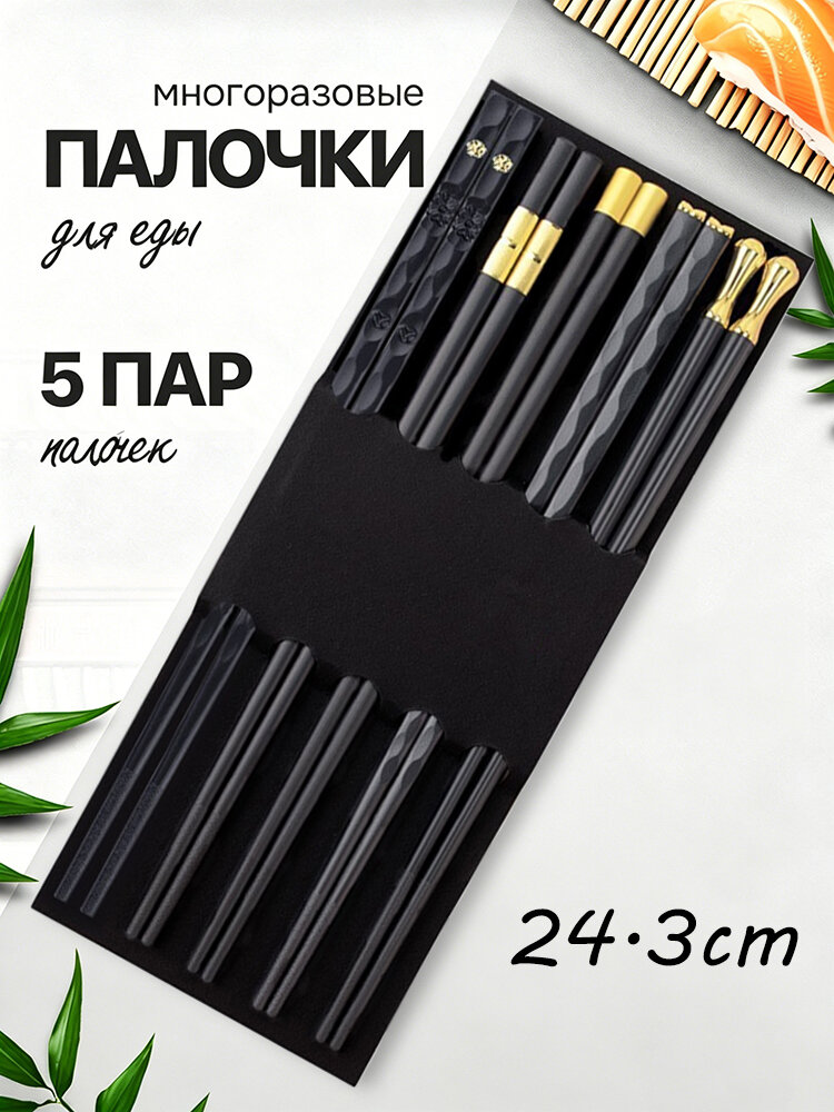 Китайские палочки для еды/ для суши