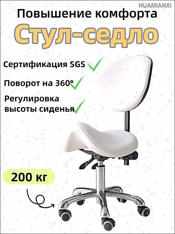 Ортопедический стул-седло белый из экокожи для офиса и дома, поворот 360°, высота 49-64 см, эргономичное Ø38/6см
