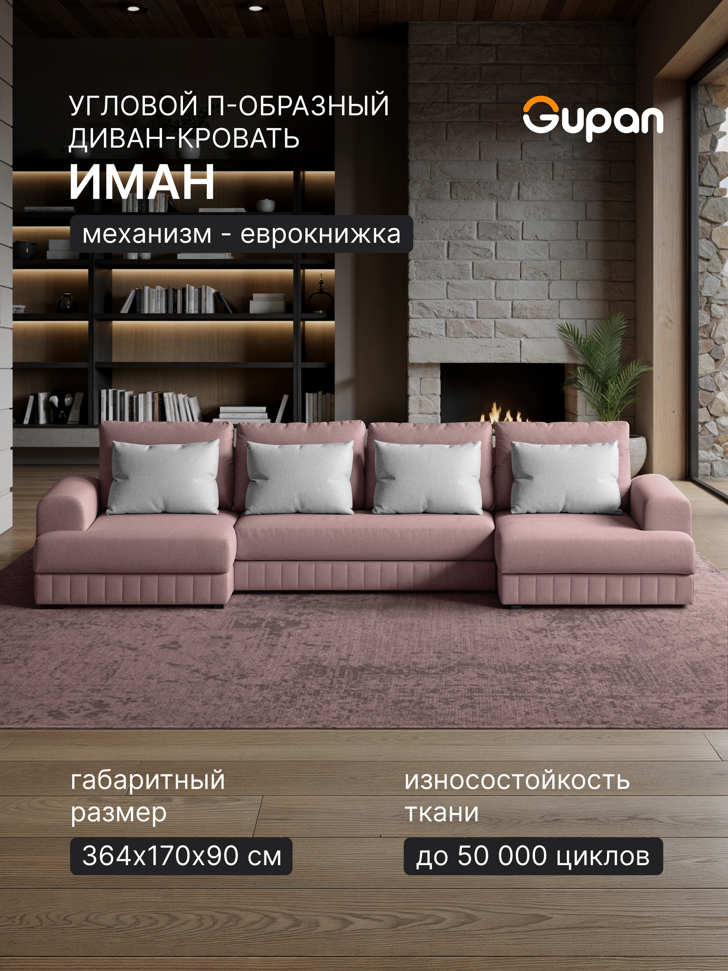 Диван угловой П-образный Gupan Иман / Iman Велюр Амиго Светло-Розовый, диван раскладной, беспружинный, с ящиком