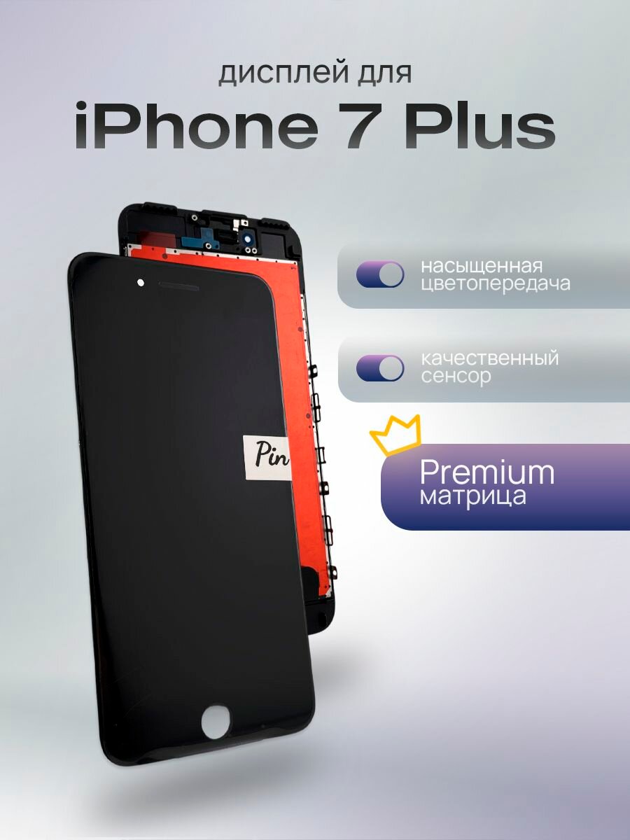 Дисплей для iPhone 7 Plus в сборе с тачскрином, черный, оригинальная матрица