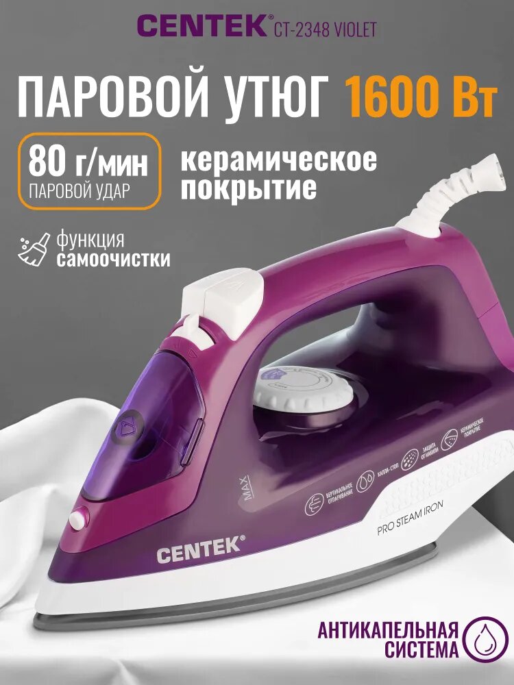 Утюг Centek CT-2350 RED/ 2800 Вт/ Вертикальное отпаривание/ Керамическая подошва / Мощный паровой удар / Гарантия 1 год.