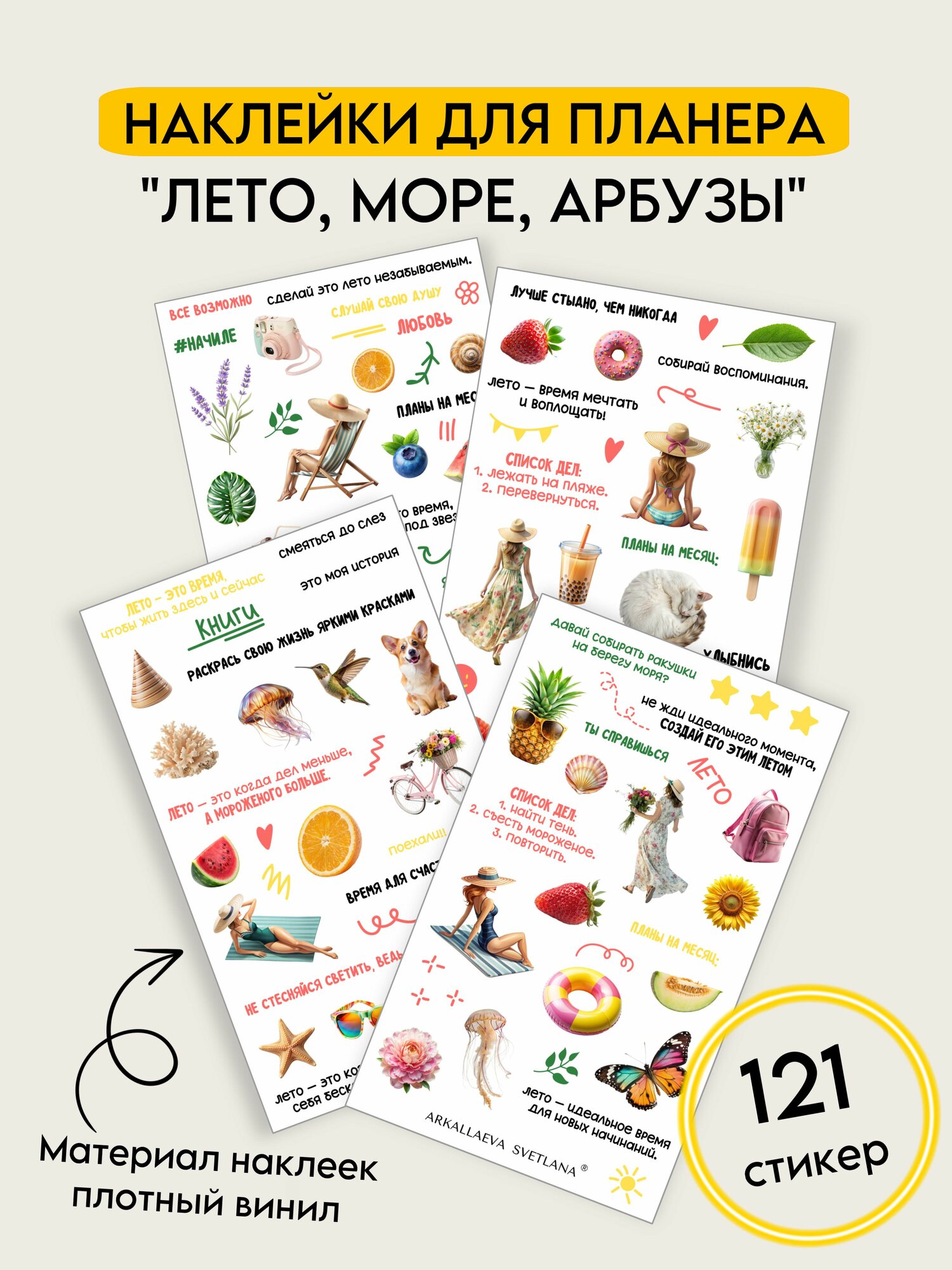 Стикеры наклейки для ежедневника, стикерпак для планирования, планера, скрапбукинга