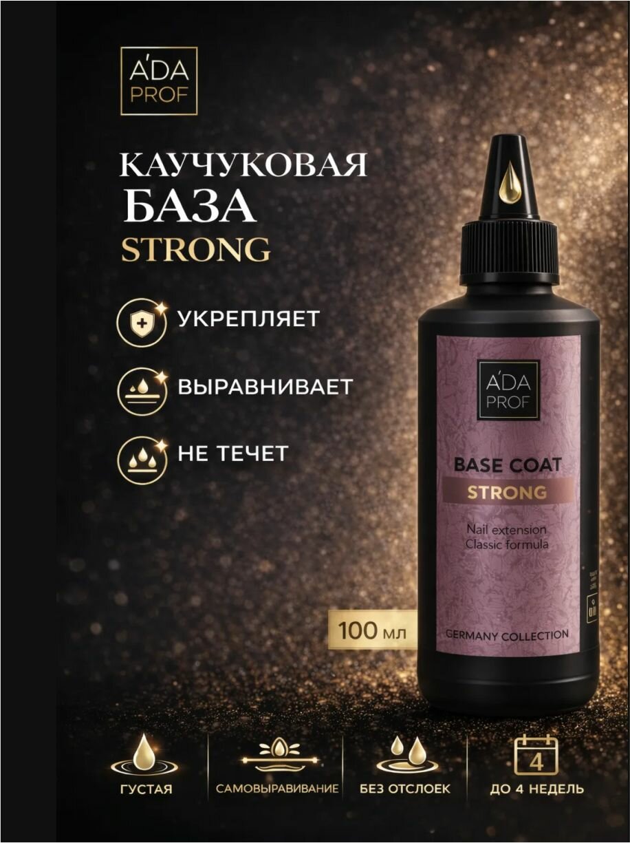 A'DA PROF База Каучуковая Укрепляющая Strong 100мл черн. с носиком