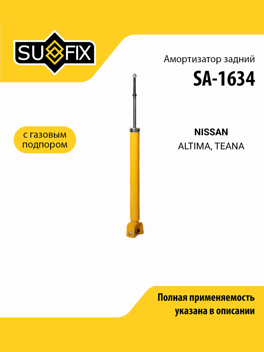 Амортизатор задний правый/левый для NISSAN ALTIMA, TEANA / SUFIX SA-1634