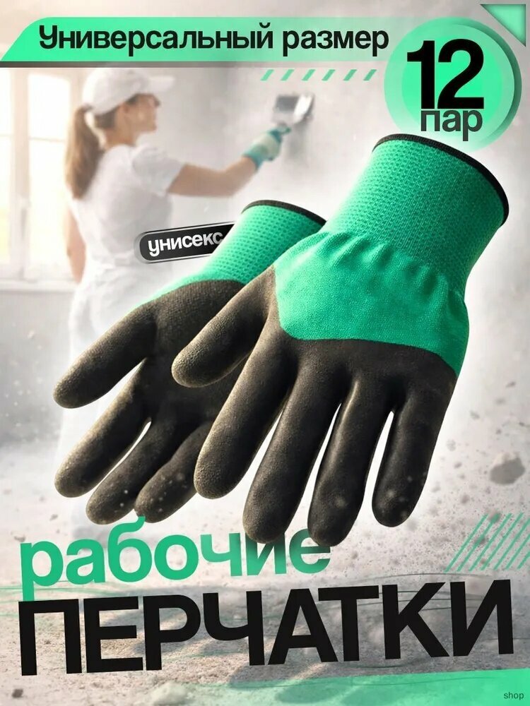 Перчатки хозяйственные, размер Универсальный, 12 пар