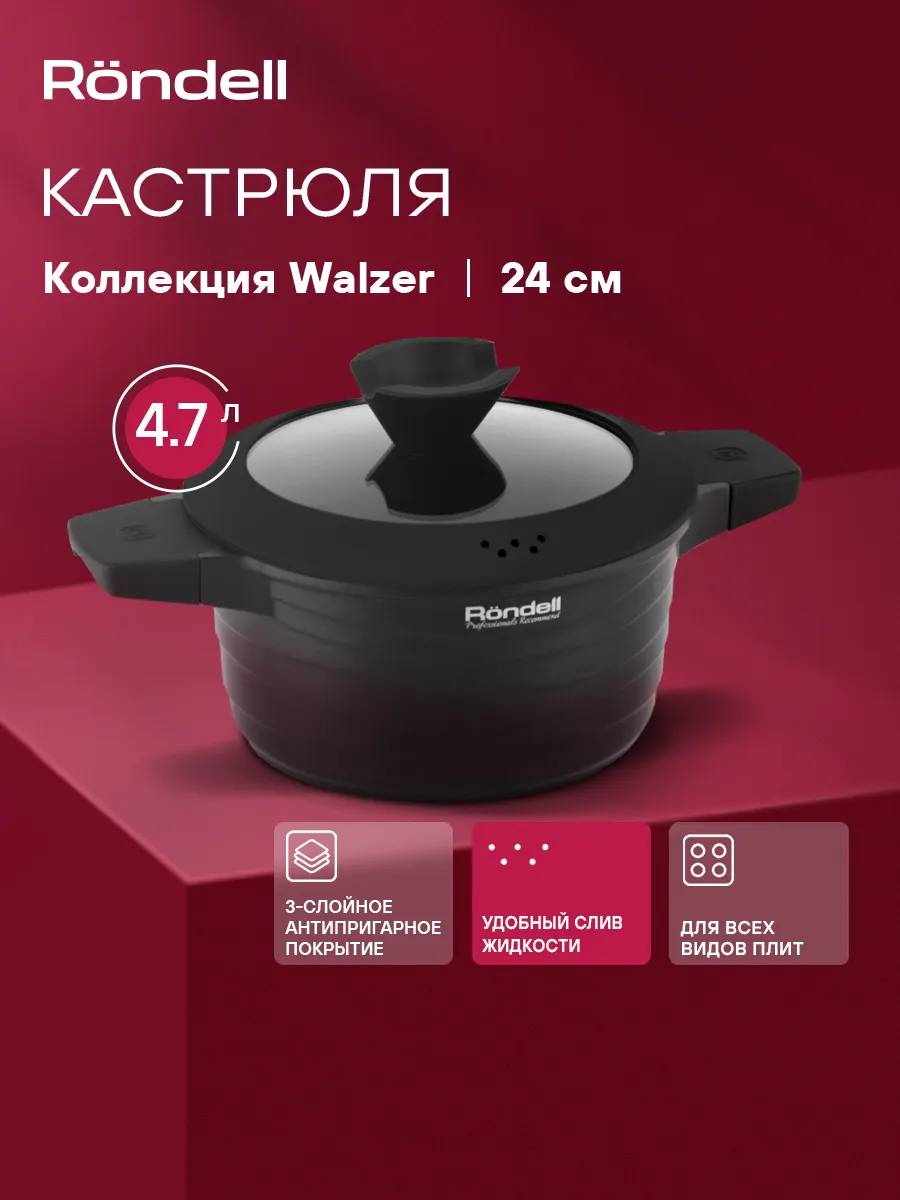 Кастрюля Rondell Walzer RDA-766, 4,7 л, d 24 см, с крышкой, литой алюминий, черная