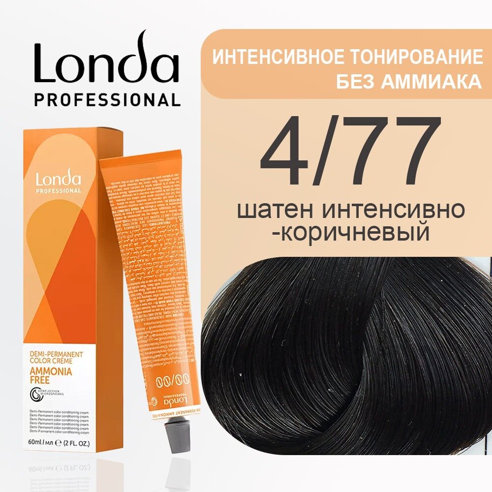 Londa Professional Тонирующая краска для волос Ammonia free 4/77 шатен интенсивно-коричневый, 60мл