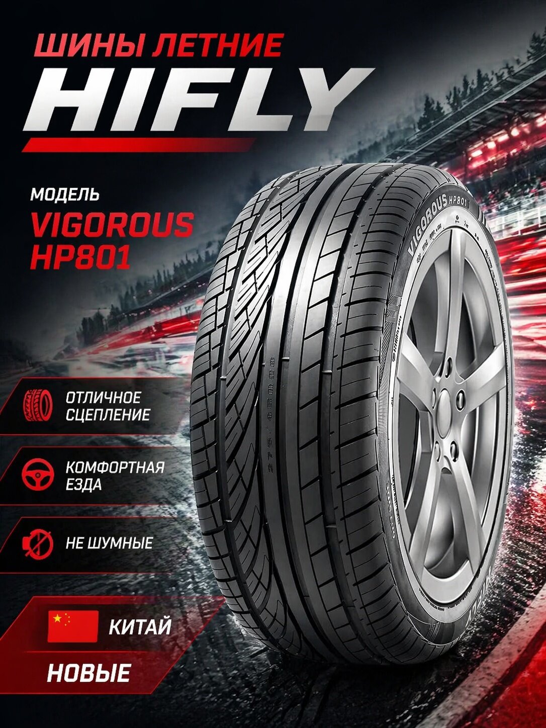 Шины Летние 225/55 R18 98 V HiFly Vigorous HP801 новые Для автомобиля