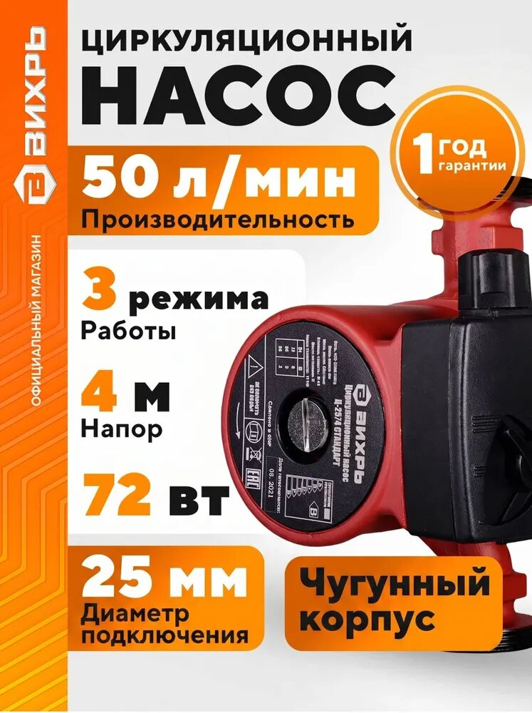 Циркуляционный насос для отопления Ц-25/4 стандарт Вихрь (1,5 дюйма, монтажная длина 180 мм)