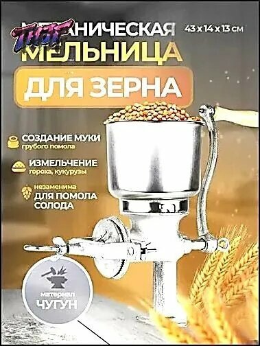 Механическая мельница для создания муки/ измельчения круп/ помола солода CornMilla