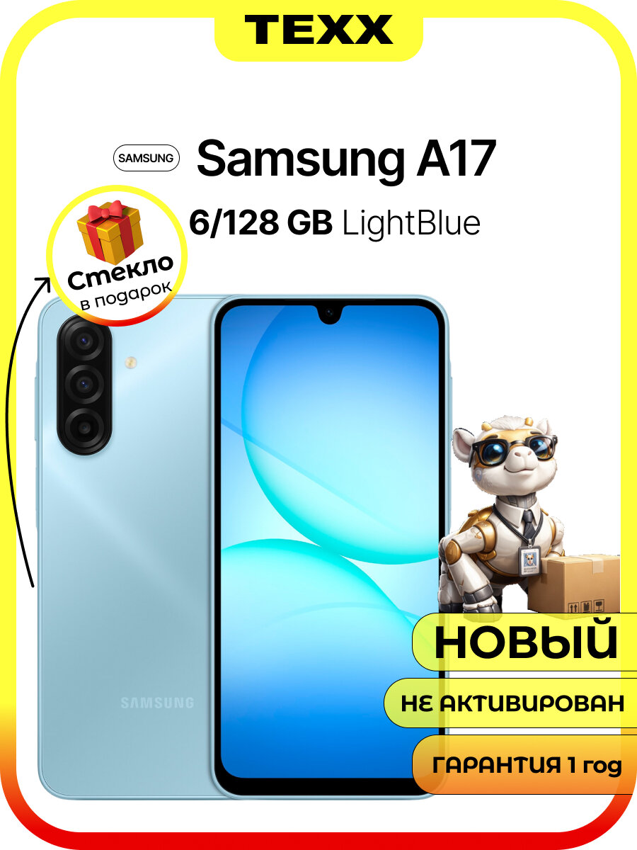 Смартфон Samsung Galaxy A17 6/128Gb, Синий (LightBlue), 2Sim