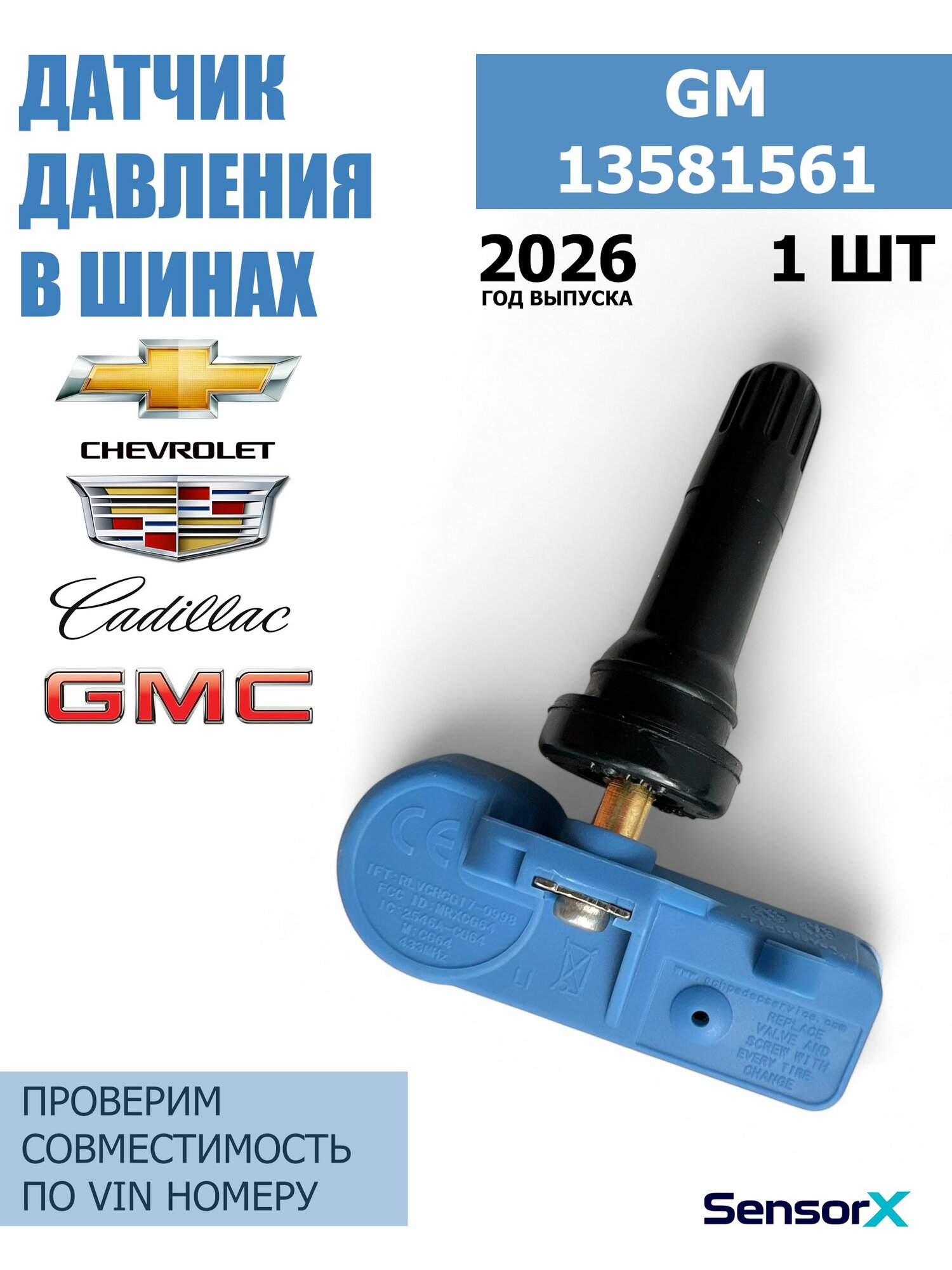 Датчик давления в шинах 1 шт GM 13581561 Cadillac Сhеvrоlеt GMC Opel SensorX