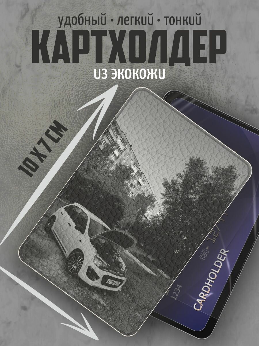 Картхолдер