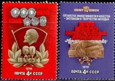 СССР, 1978. (4842-43) 60-летие влксм