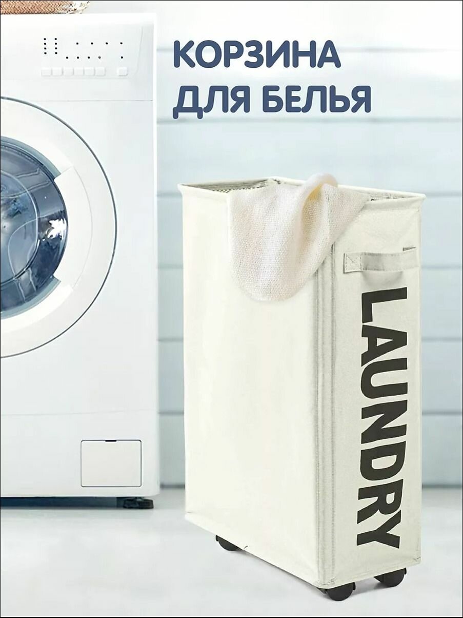 Корзина для белья грязного хранения Kastly, кремовая, прямоугольная, 41 л