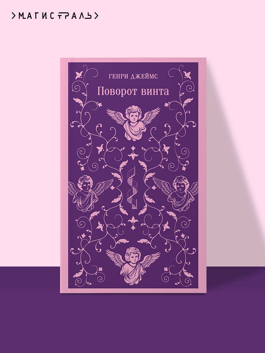Поворот винта — фото 1