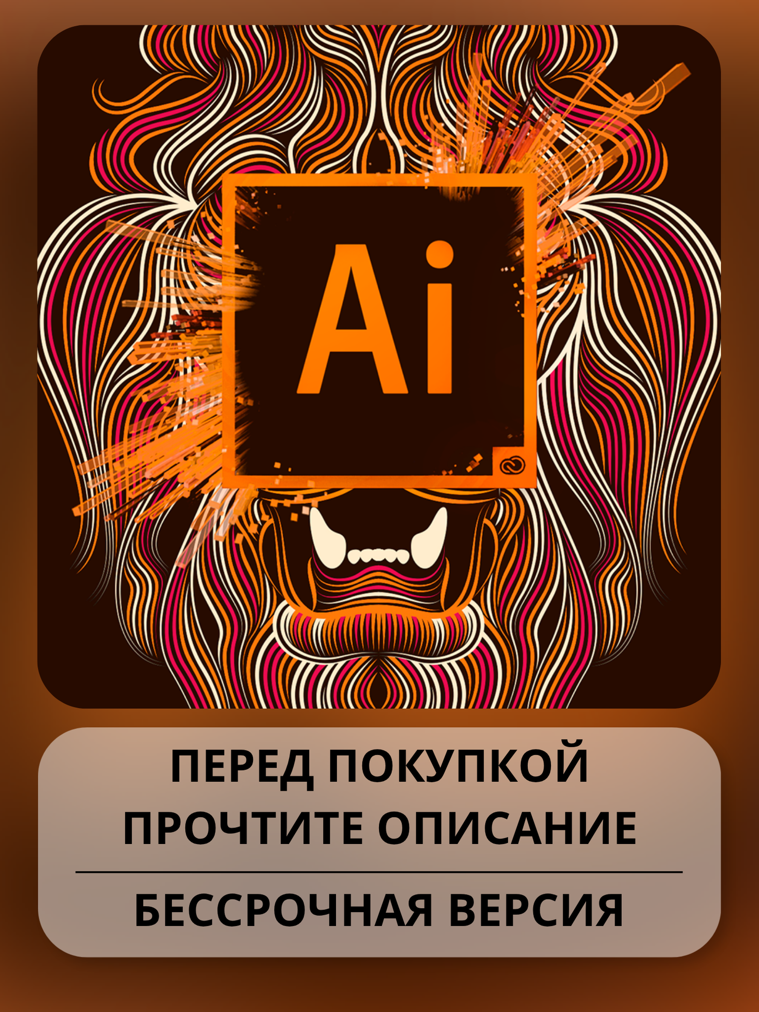 Adobe Illustrator 2025 для ПК Windows | Веб-дизайн | Бессрочный