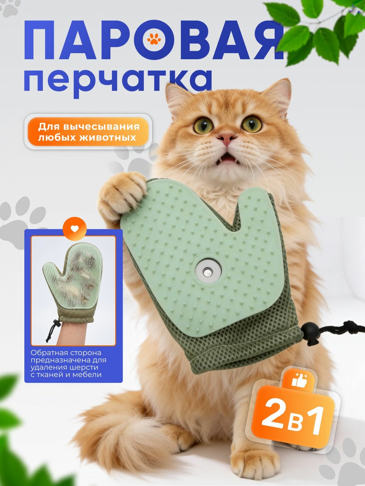 Паровая перчатка для вычесывания шерсти животных, паровая щетка для кошек и собак