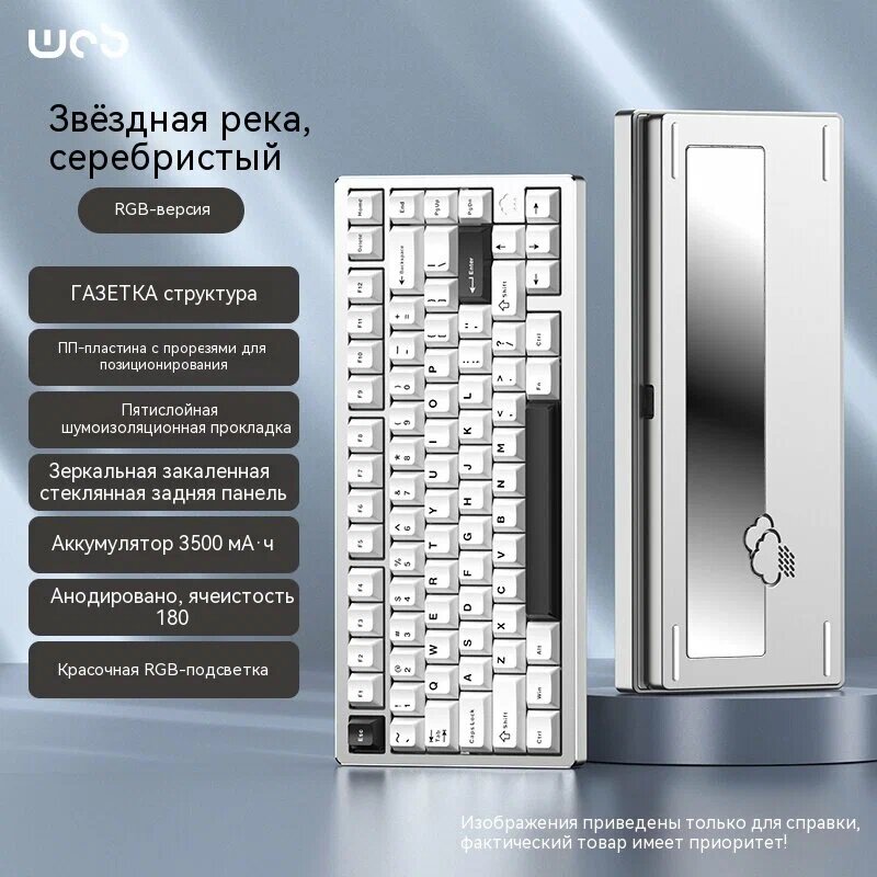 Механическая клавиатура WOB rainy75, алюминиевый сплав, RGB, анодное окисление + закаленное стекло (Galaxy silver)