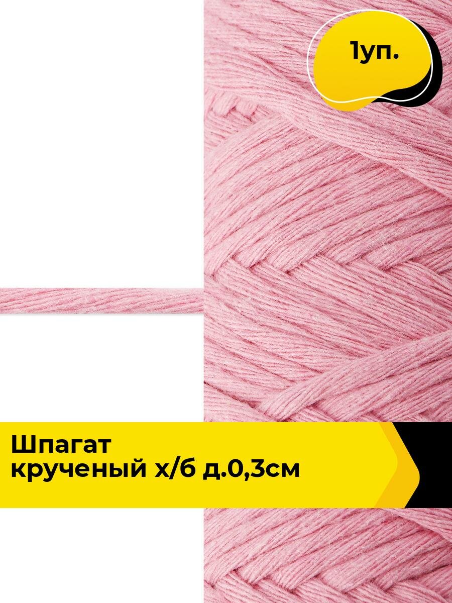 Шнур для рукоделия плетеный бытовой, веревка, шпагат джутовый, 1 уп.