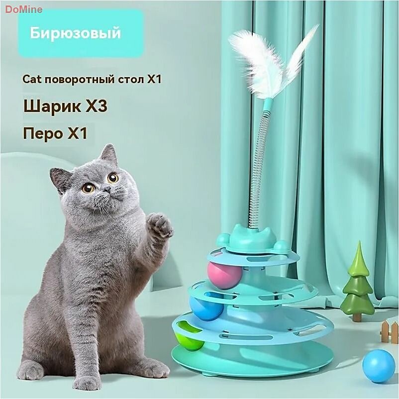Игрушка для кошек развивающая игровая пирамидка с шариками трек с дразнилкой