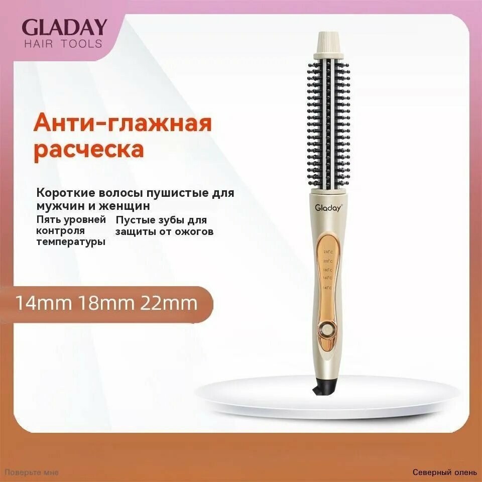 Электрический Брашинг Для Волос Soft Care C230,14MM . Стайлер Расческа Для Укладки И Завивки