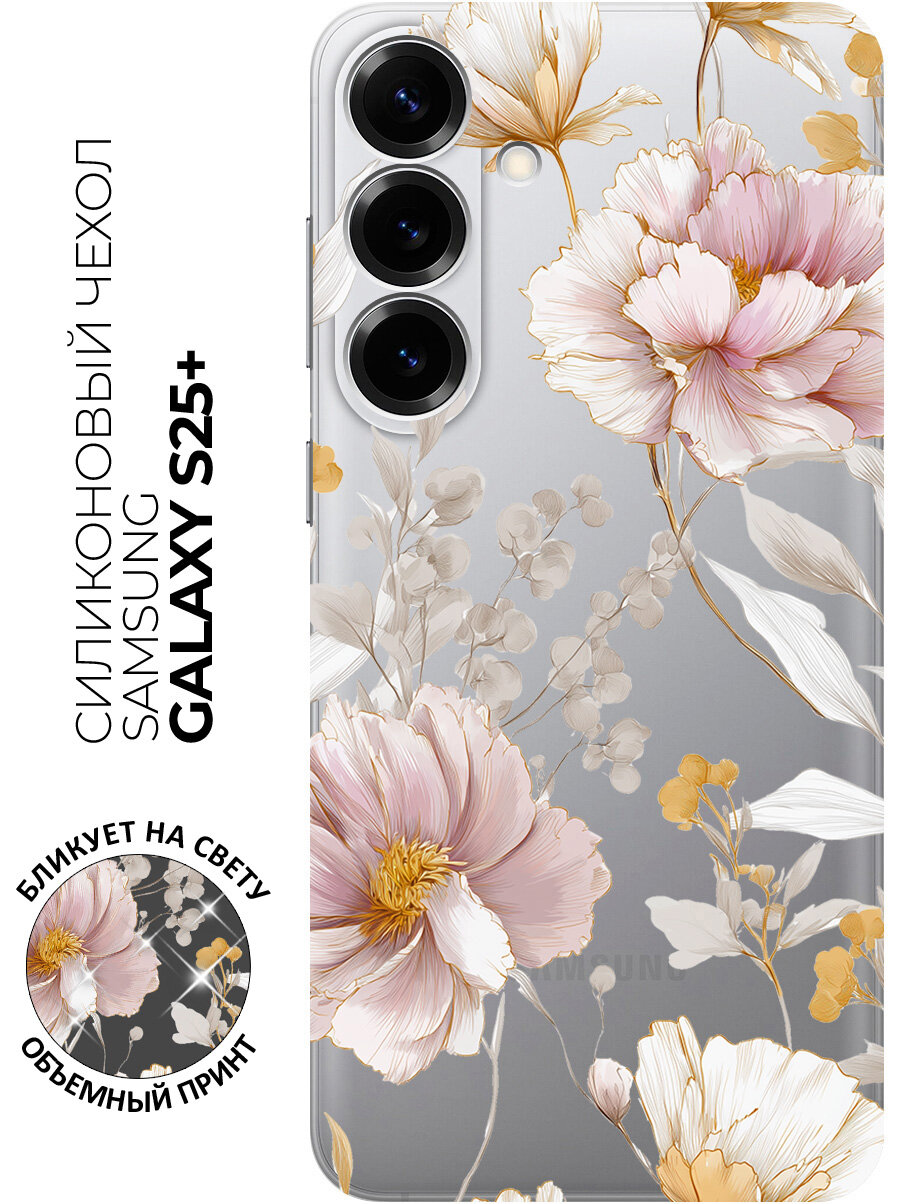 Силиконовый чехол на Samsung Galaxy S25+ с принтом "Шепчущие лепестки"