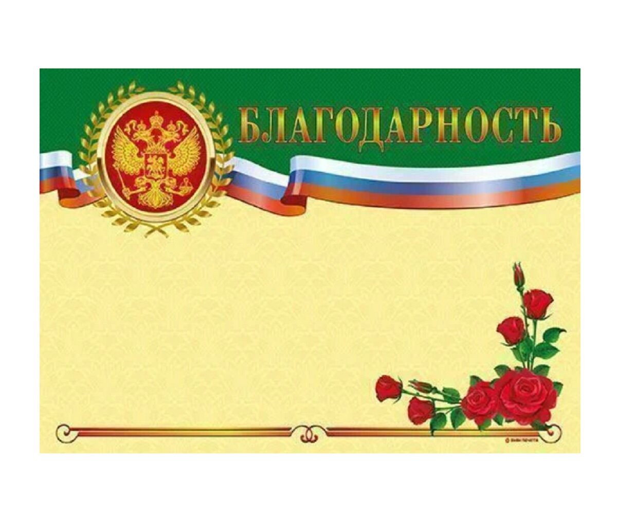 Грамота Знак почета "Государственная символика", A4, тиснение, конгрев, плотность 200 г/м²