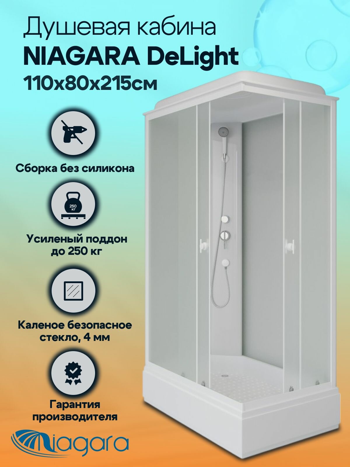 Душевая кабина Niagara 110х80 DeLight 110/80/26Q/MT прямоугольная, средний поддон, матовое стекло