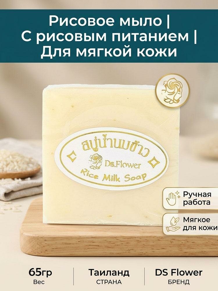 Натуральное рисовое мыло ручной работы