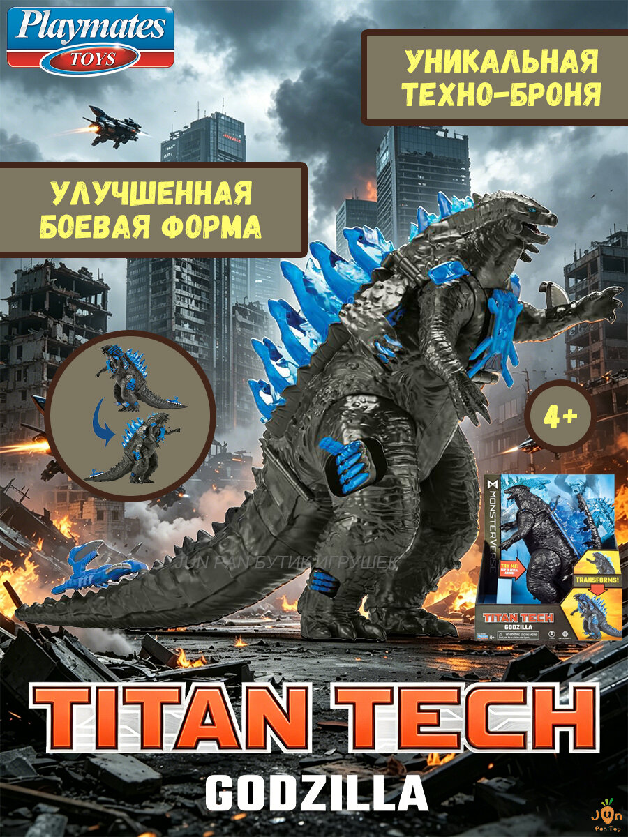 Playmates Monsterverse Titan Tech Godzilla / Детская игрушка Годзилла, трансформируется, подходит в качестве подарка на день рождения.