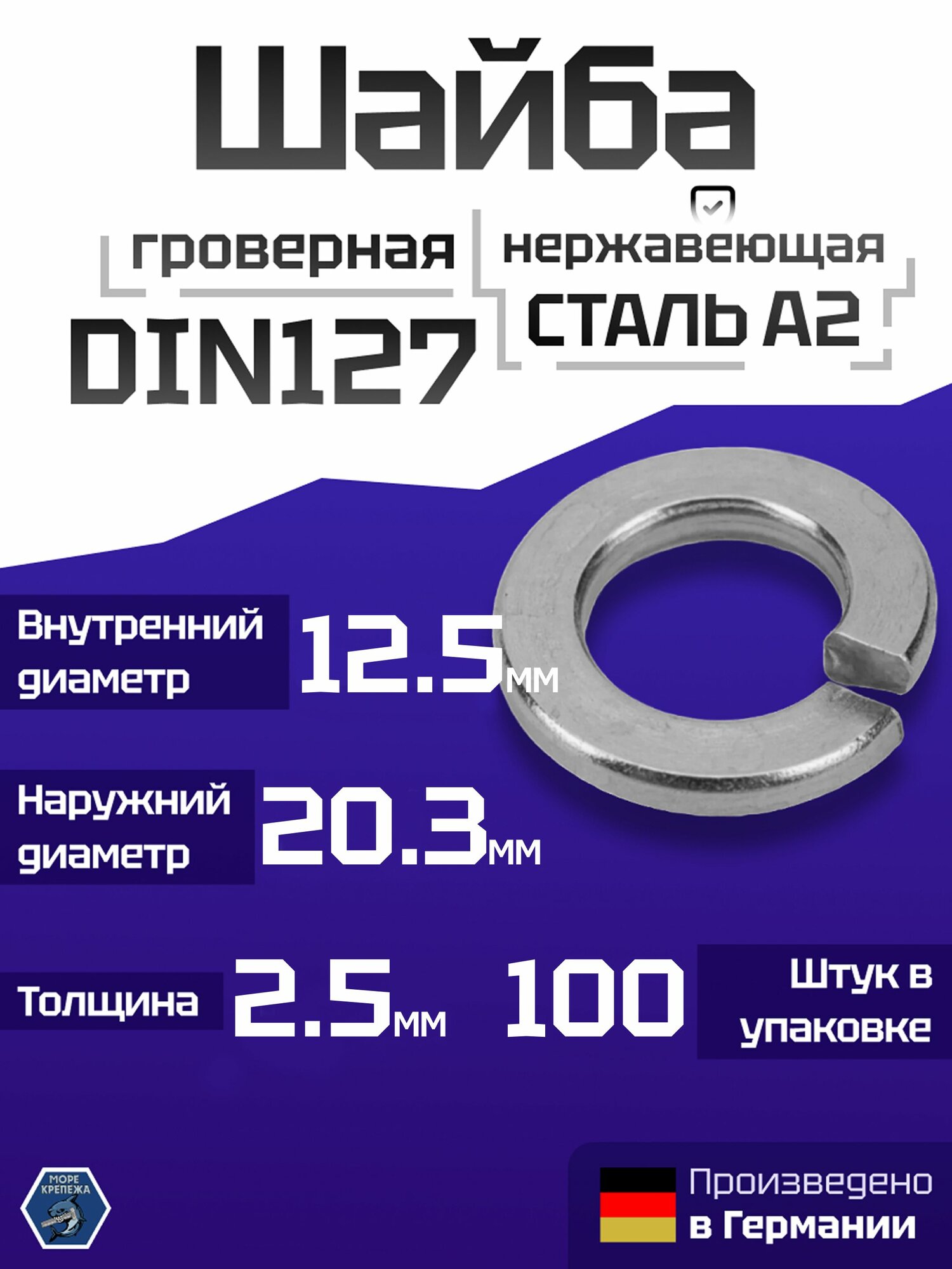 Шайба гроверная M12 DIN 127 нержавеющая сталь А2 (AISI 304), 100 шт