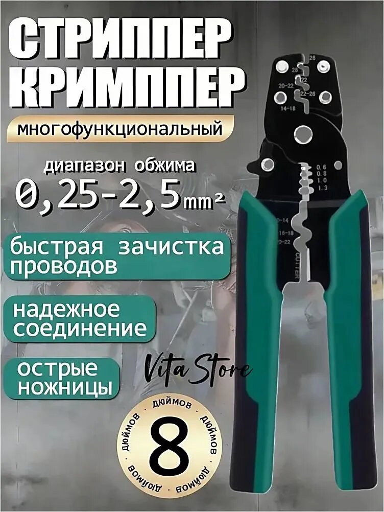 Кримпер для обжима наконечников и клемм, стриппер для зачистки проводов и снятия изоляции, пресс-клещи обжимные многофункциональные, кусачки для проводов
