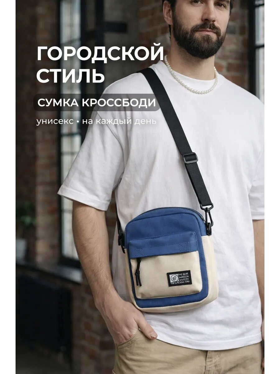 Сумка кросс-боди