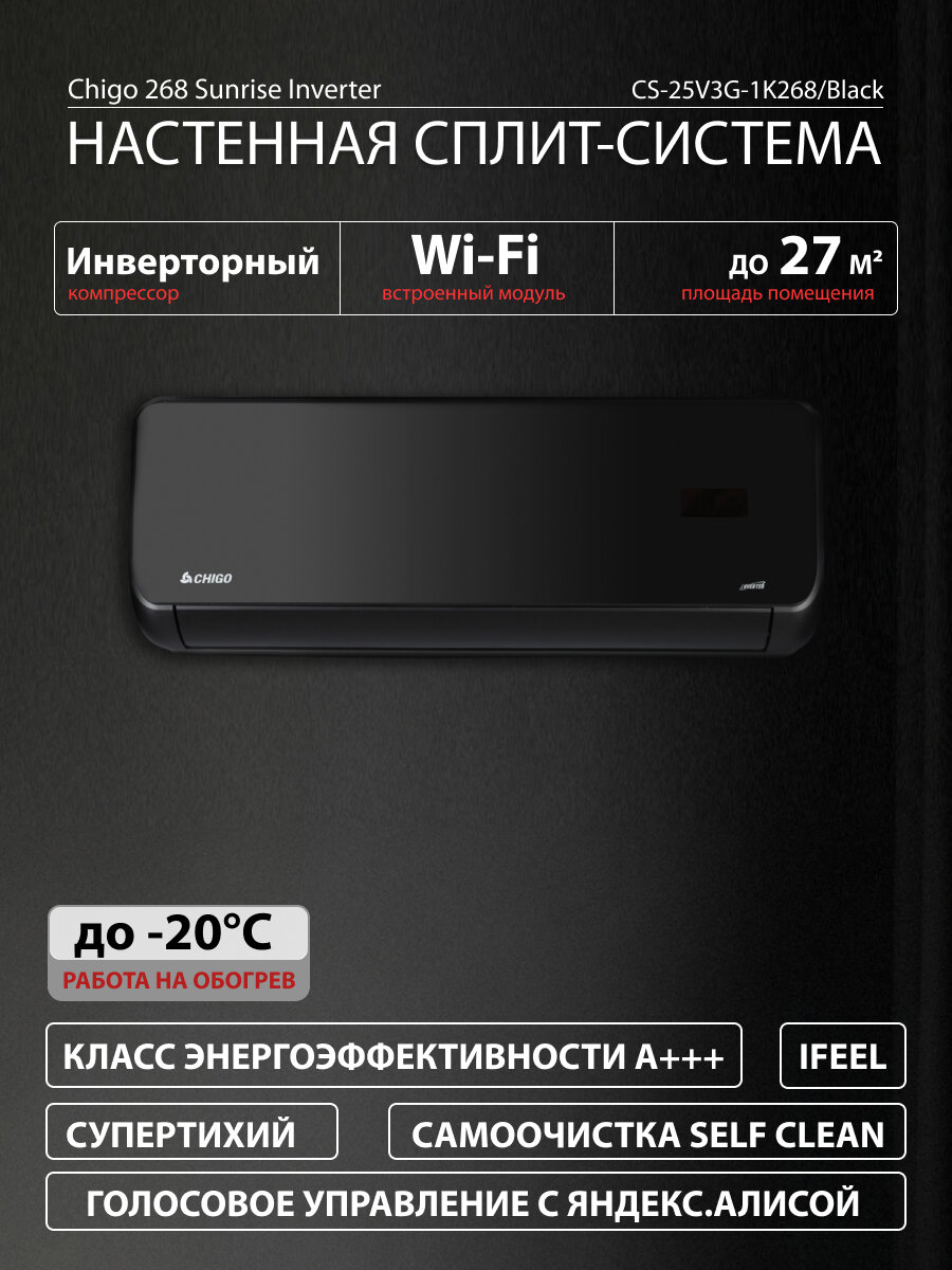 Сплит система кондиционер инвертор CHIGO Sunrise CS-25V3G-1K268/black inverter энергоэффективность А+++