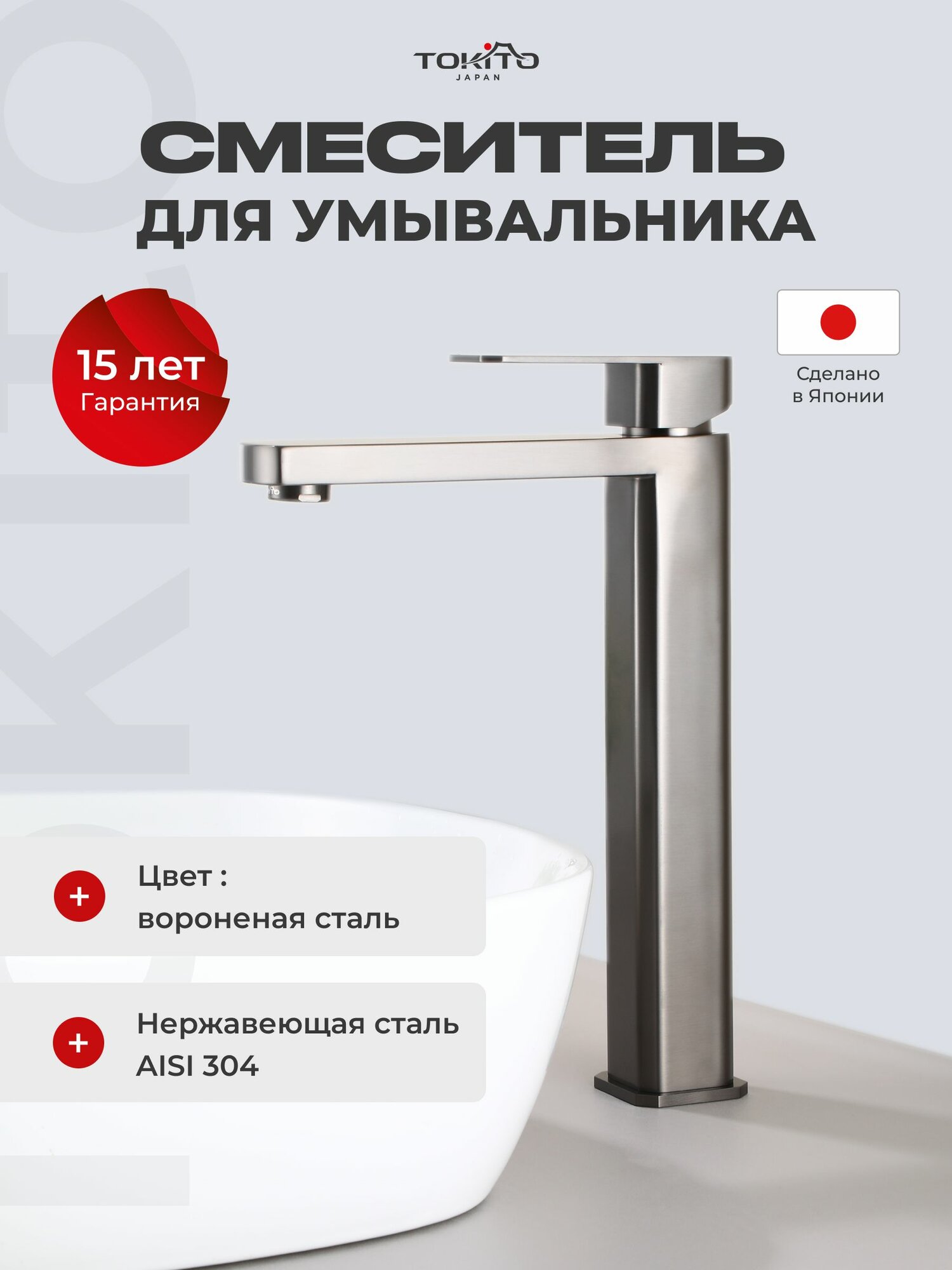 Смеситель для раковины умывальника в ванную высокий, вороненая сталь, TOKITO
