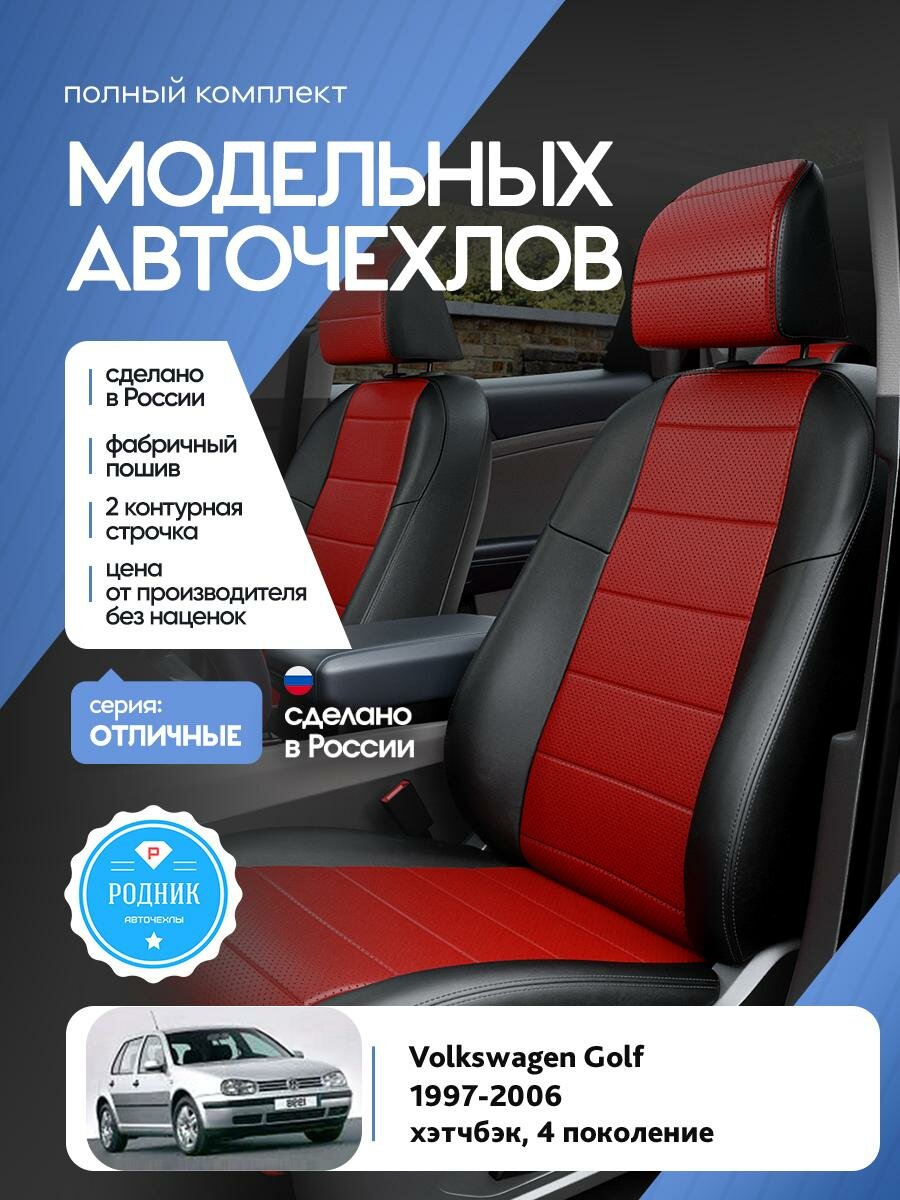Чехлы на Фольксваген Гольф 4
