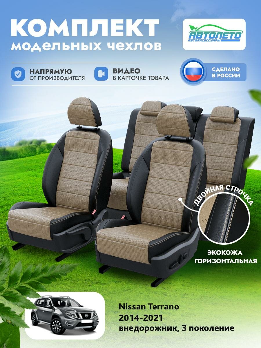 Чехлы на Рено Сандеро