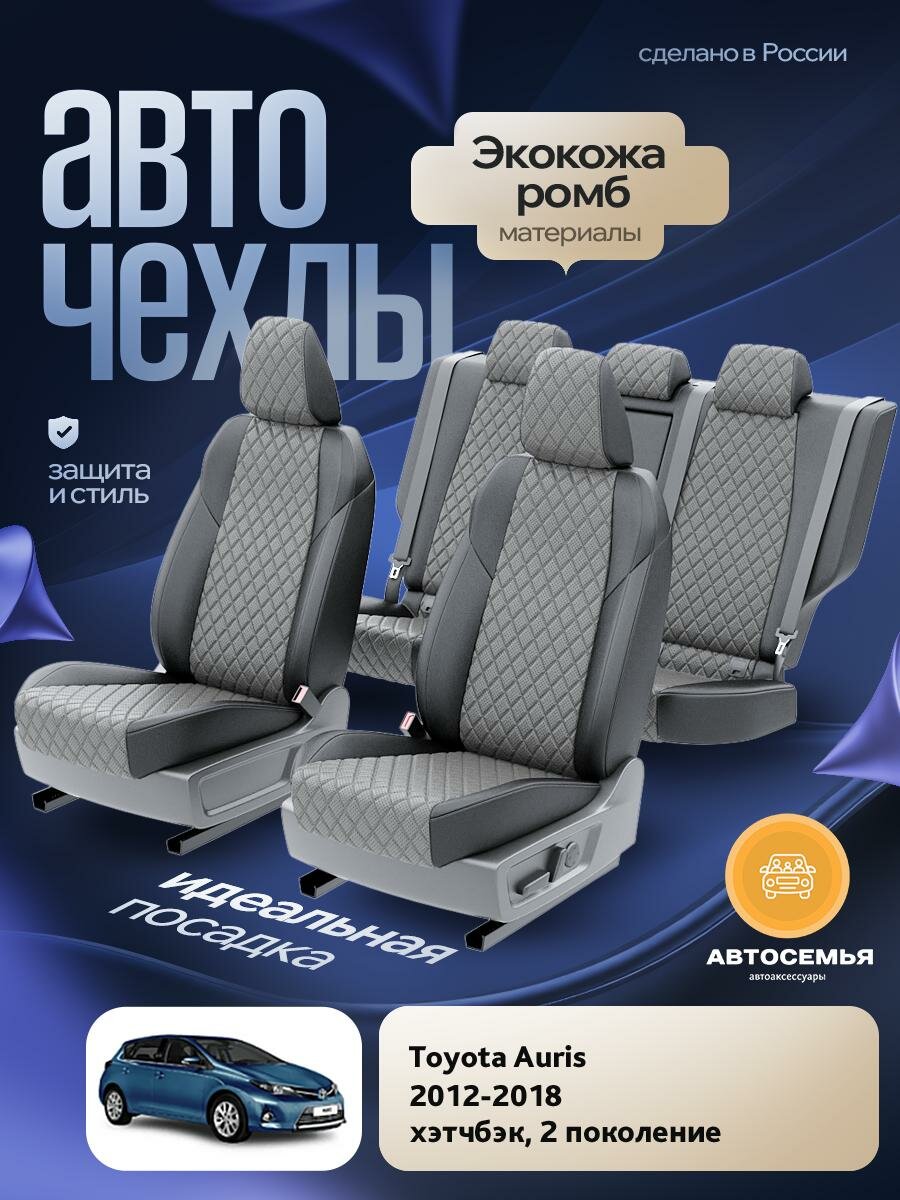Чехлы на Тойота Аурис 2