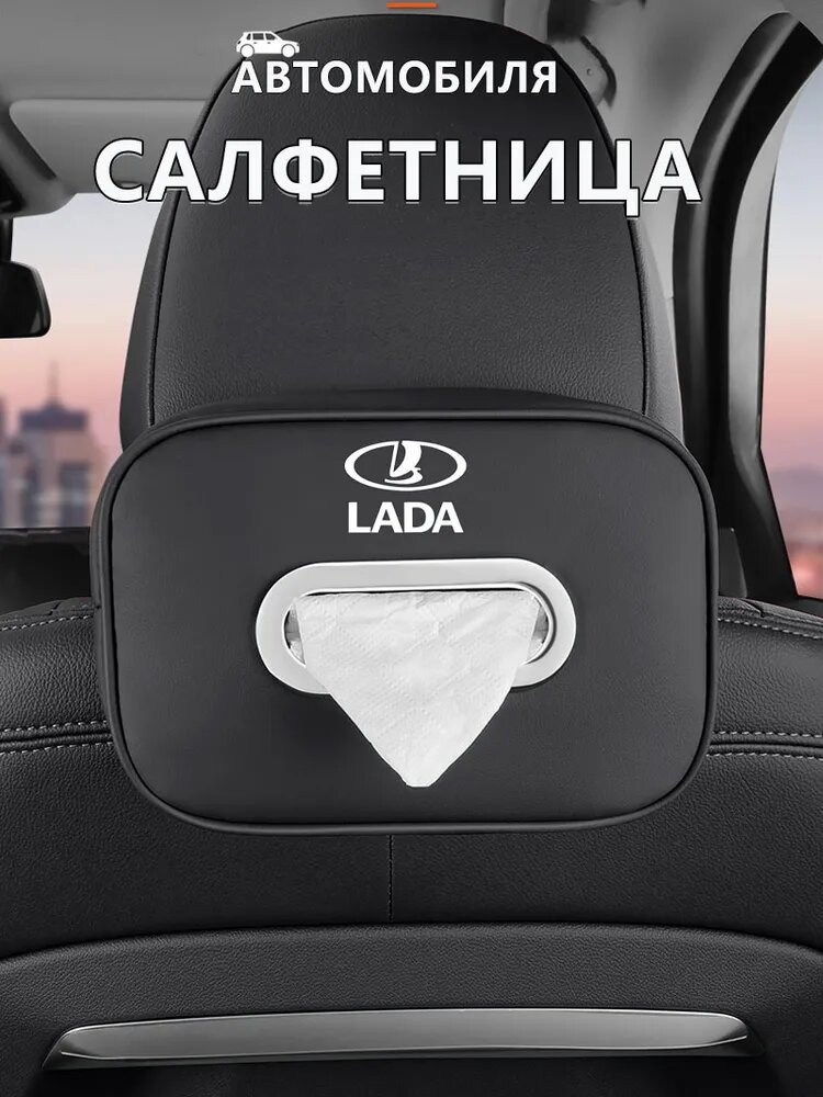 Автомобильная коробка для салфеток , Натуральная кожа чёрный1 шт Подходит для автомобилей LADA