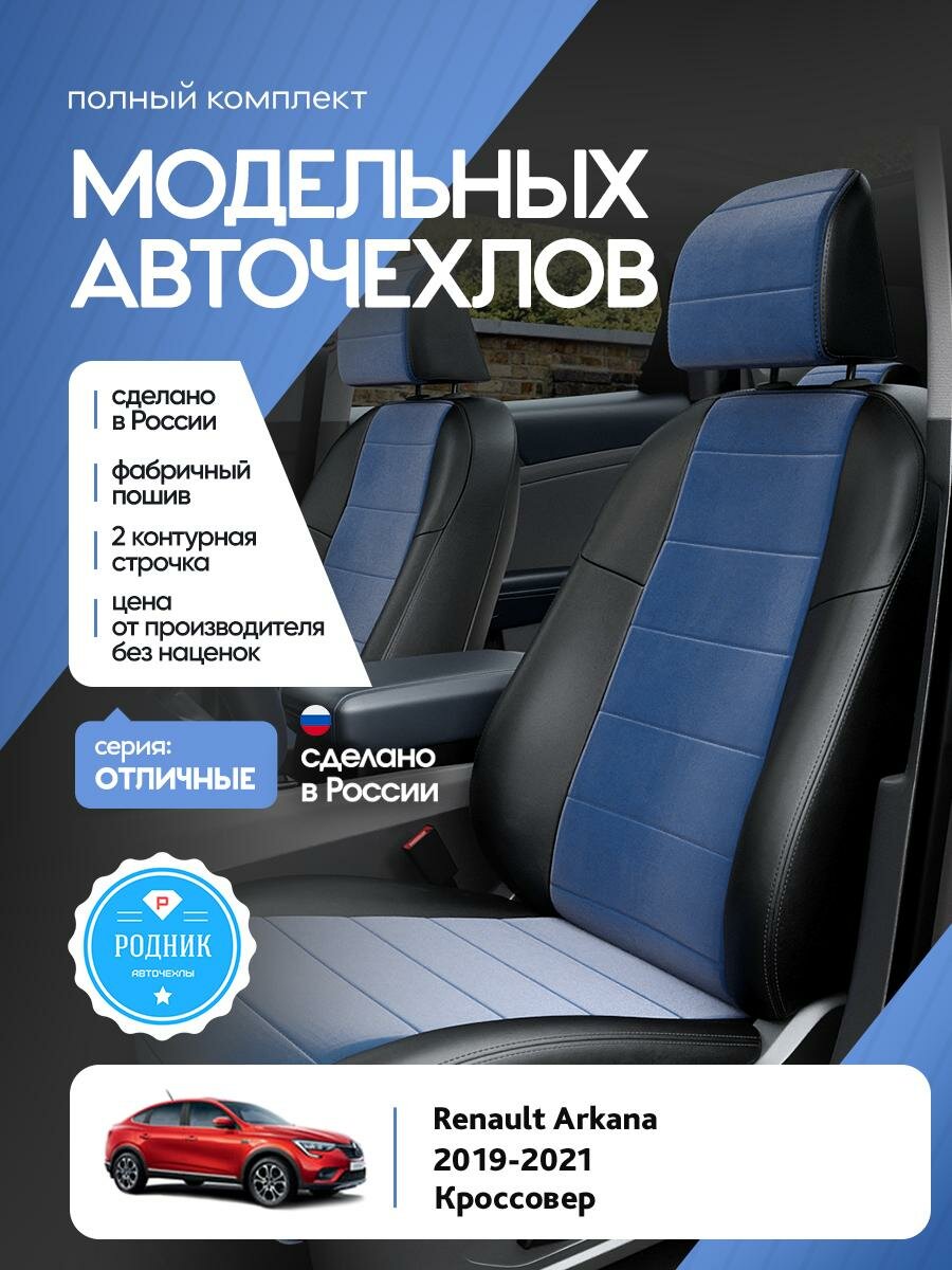 Чехлы на Рено Аркана