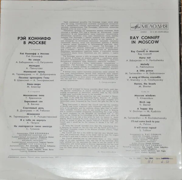 Ray Conniff In Moscow — фото 1