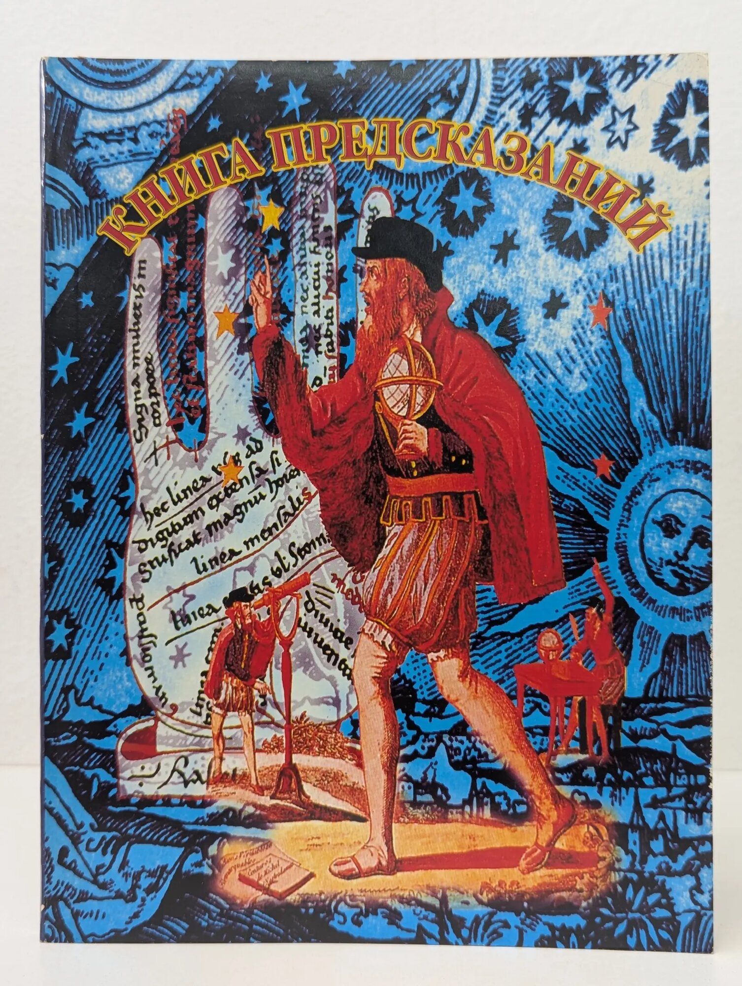 Книга предсказаний Ричмонд Фиона 1999