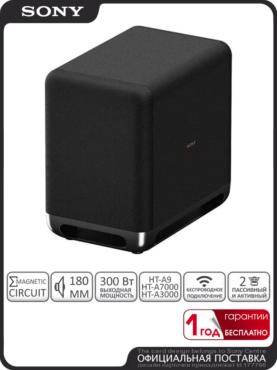 Беспроводной сабвуфер Sony SA-SW5 для звуковых систем HT-A9 и HT-A7000