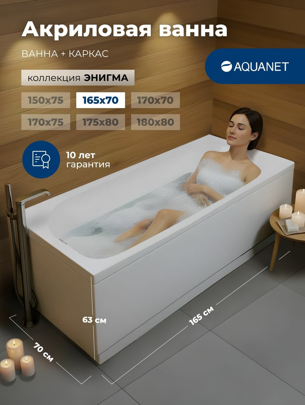Ванна акриловая 165x70 Aquanet "энигма". Комплект 2 в 1: Ванна акриловая, каркас