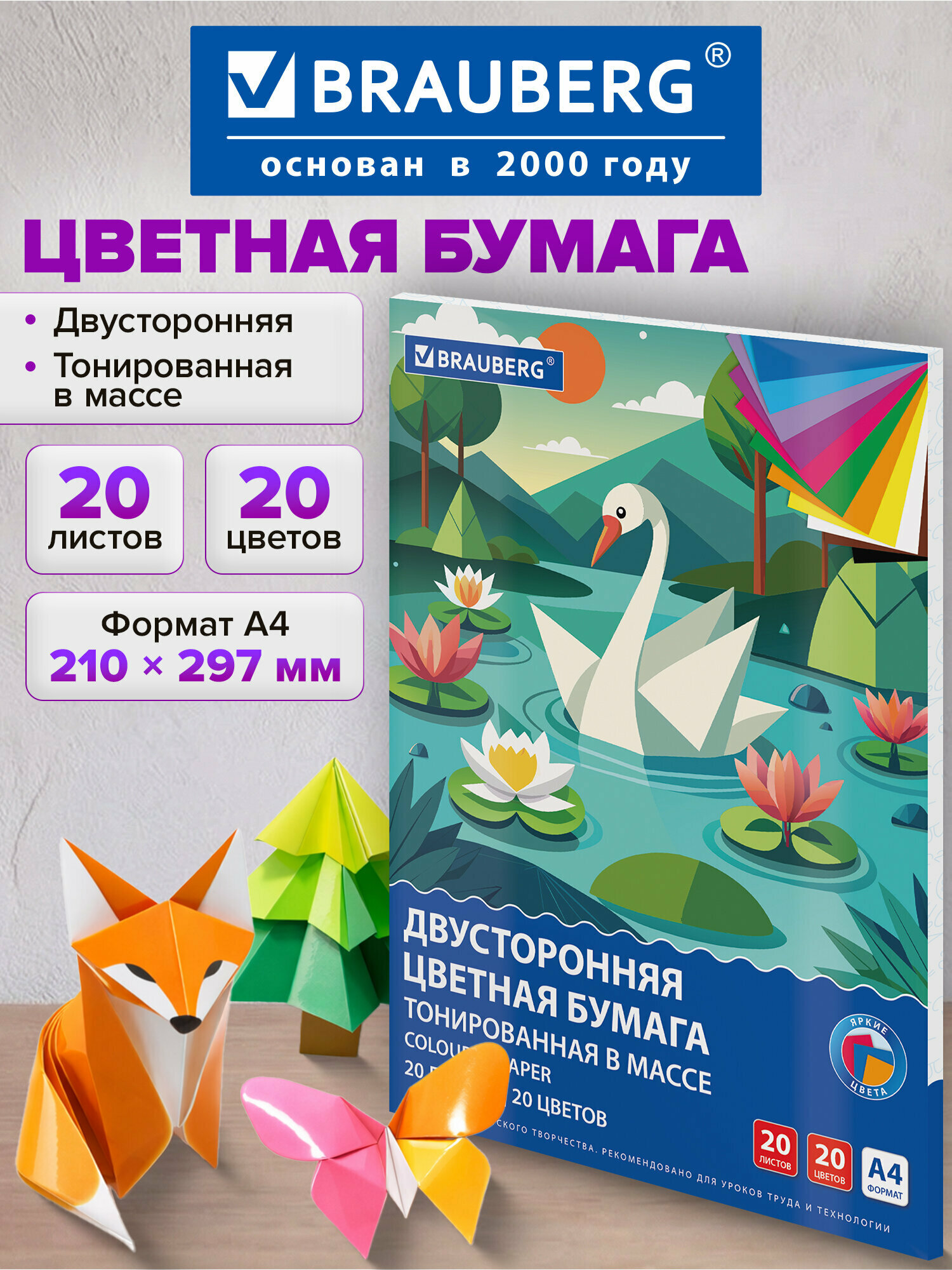 Цветная бумага А4 набор 20 листов, 20 цветов двусторонняя, для творчества, скрапбукинга, аппликаций, Brauberg, 116340
