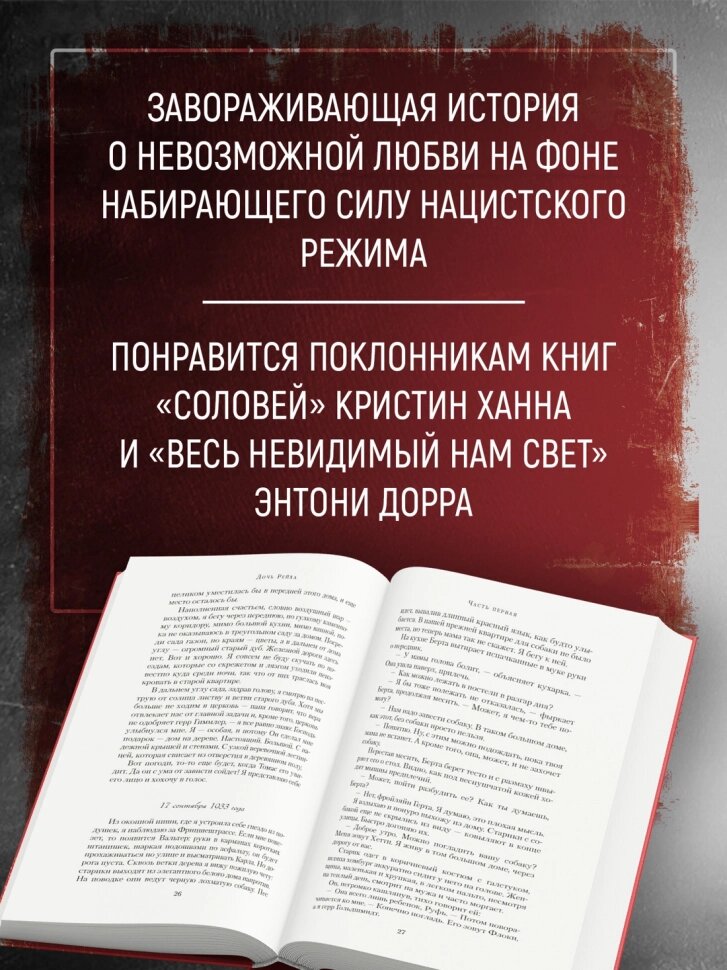 Дочь Рейха — фото 1
