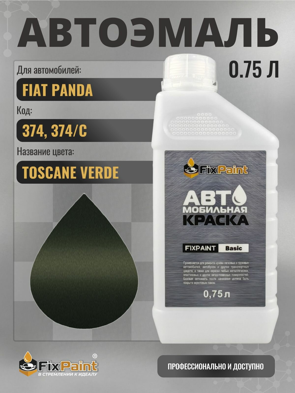 Краска для FIAT PANDA, код 374, 374/C, VERDE SORPRESA, автомобильная эмаль базовая под лак FixPaint Basic в канистре, 0,75 л