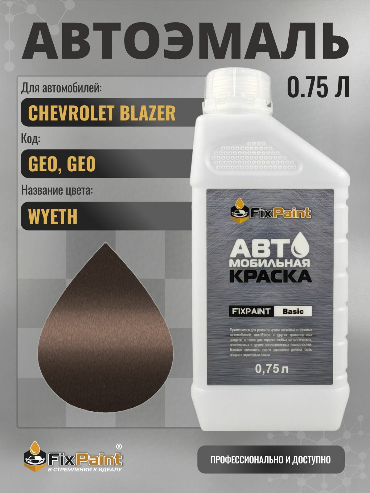 Краска для CHEVROLET BLAZER, код GEO, GE0, WYETH, автомобильная эмаль базовая под лак FixPaint Basic в канистре, 0,75 л